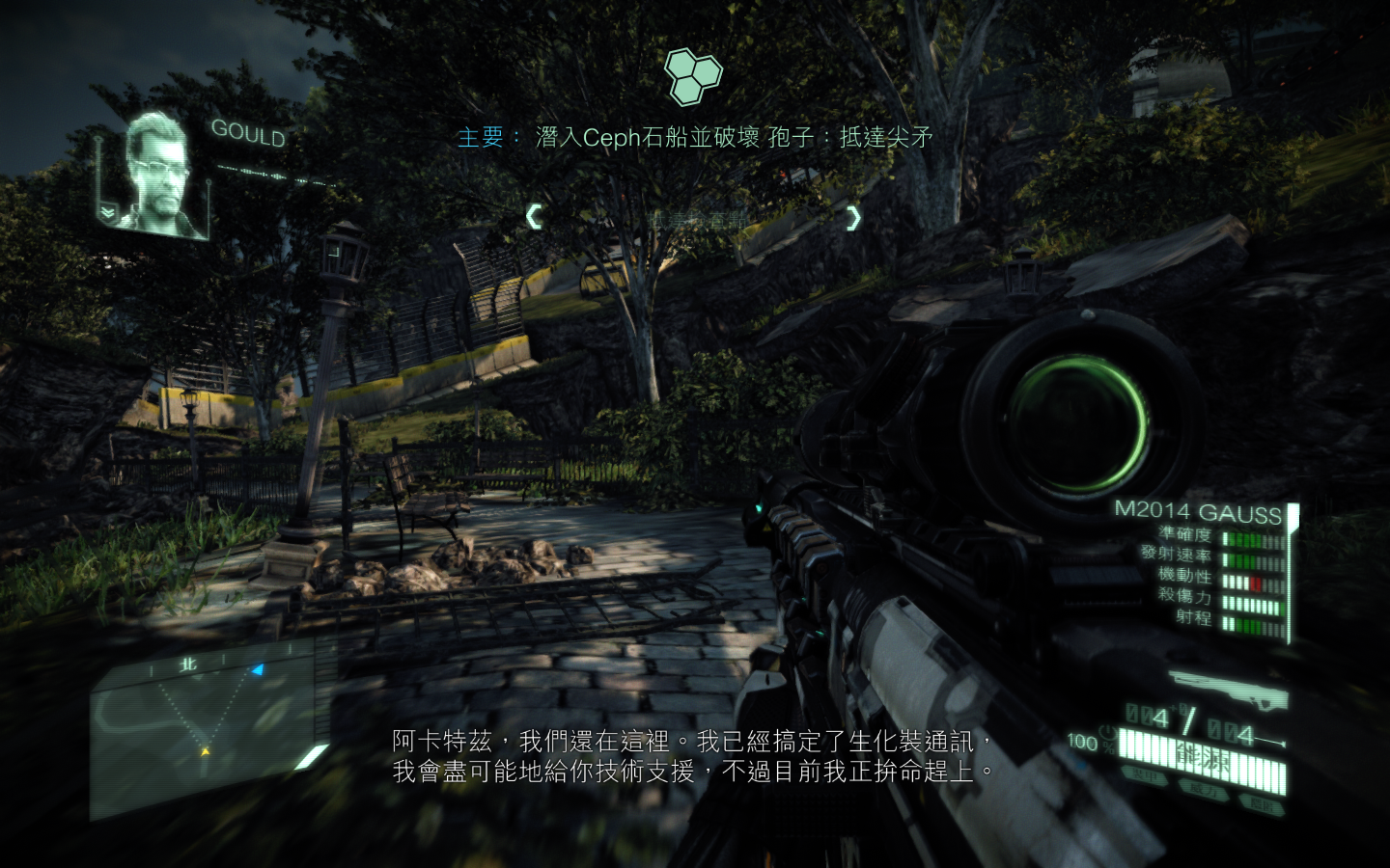 重新出發 - 從心: Crysis 2的Bug - M2014 GAUSS狙擊槍