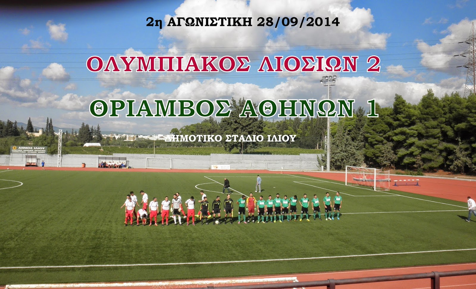 Olympiakos liosion f.c: 1/9/14 - 1/10/14