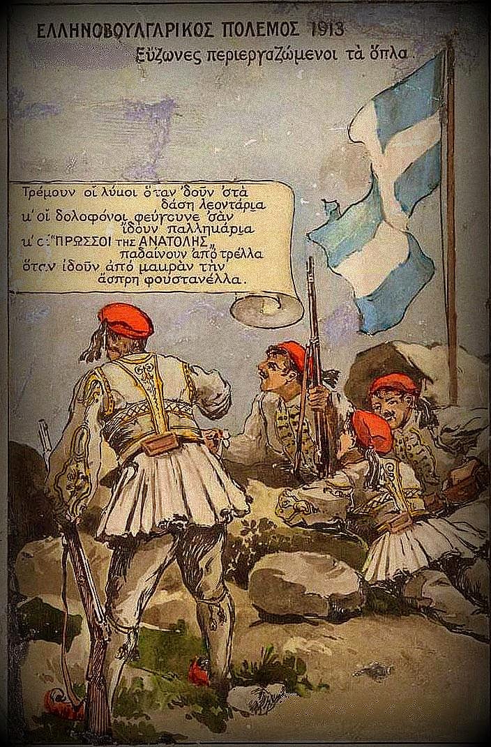 Η ΕΠΙΚΗ ΜΑΧΗ ΤΟΥ ΕΛΛΗΝΙΚΟΥ ΣΤΡΑΤΟΥ ΚΑΤΑ ΤΩΝ ΒΟΥΛΓΑΡΩΝ (19 - 21 ΙΟΥΝΙΟΥ ...