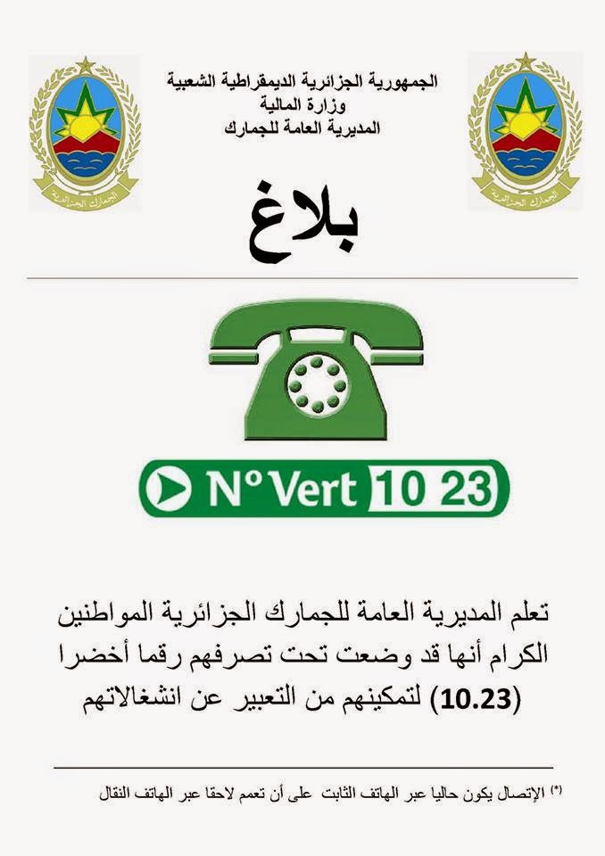 هام بخصوص مسابقة الجمارك أعوان الادارة و المتصرفين
