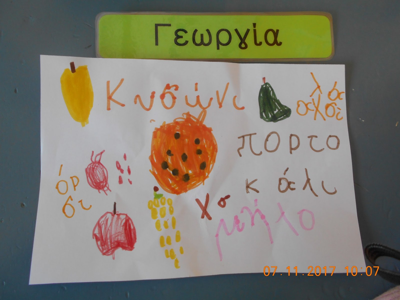 ΝΗΠΙΑΓΩΓΕΙΟ ΝΕΝΗΤΩΝ ΧΙΟΣ: ΦΘΙΝΟΠΩΡΙΝΑ ΦΡΟΥΤΑ- ΓΡΑΦΗ ΚΑΙ ΖΩΓΡΑΦΙΚΗ ΣΤΗ ...