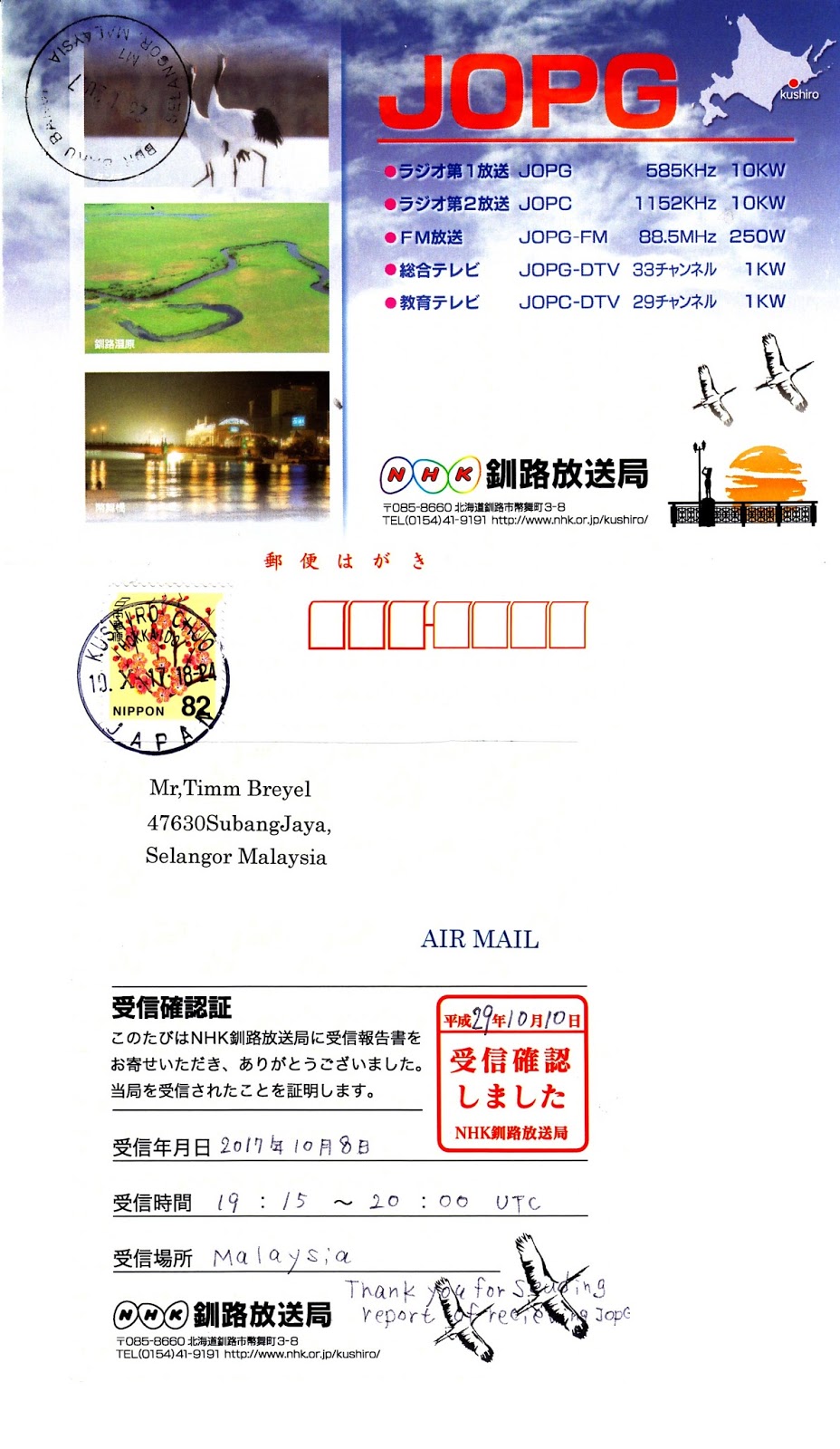 SOUTH EAST ASIA DXING: JOPG - Nippon Hoso Kyokai 1 (Kushiro)