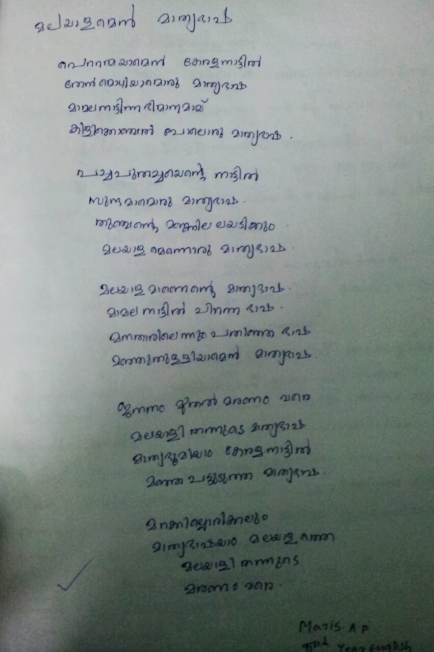 InK PoT: Malayalamen Mathrubhasha (poem) by Mari A P, II English
