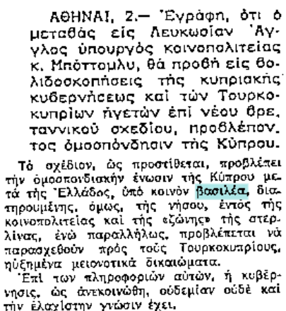 ΒΑΣΙΛΕΙΑ - ΕΘΝΑΡΧΙΑ : ΟΜΟΣΠΟΝΔΙΑ ΕΛΛΑΔΟΣ ΚΥΠΡΟΥ ΥΠΟ ΚΟΙΝΟ ΒΑΣΙΛΕΑ ΤΩΝ ...