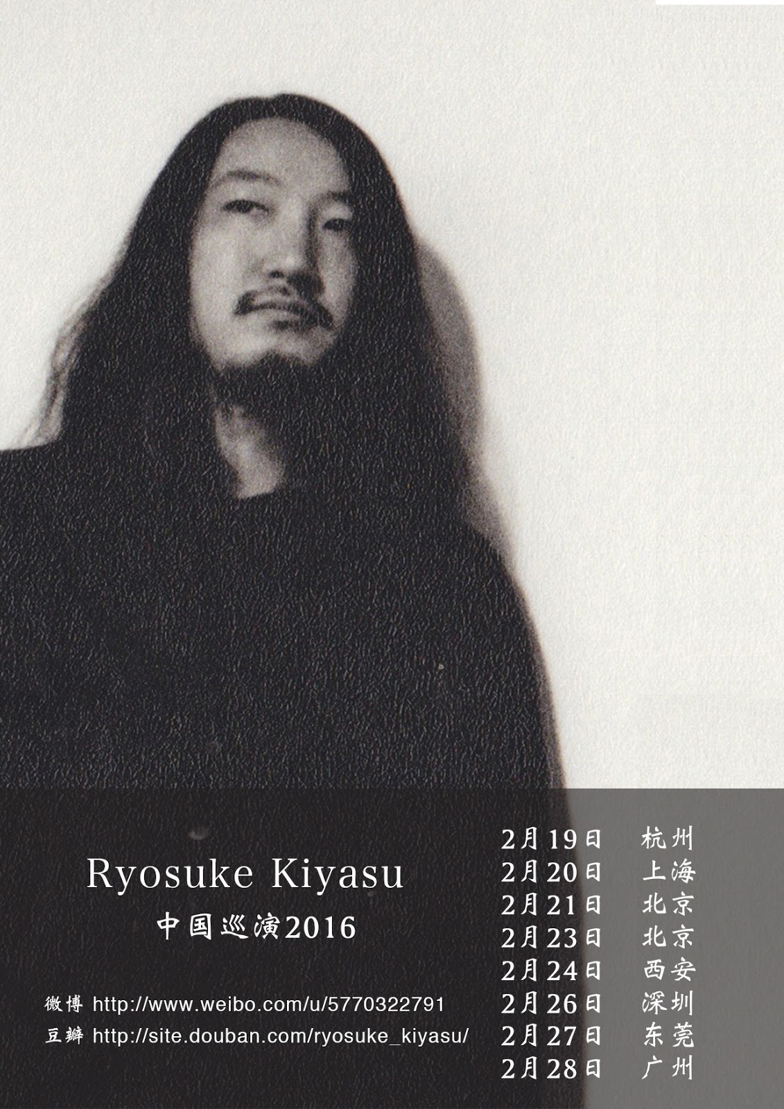 Ryosuke Kiyasu: Ryosuke Kiyasu China tour 2016 | February 18 - 28