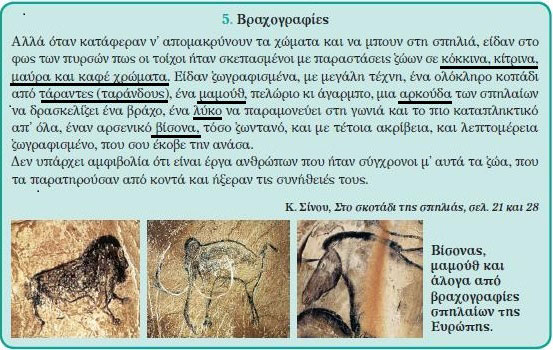 Παλαιολιθική εποχή - Ενότητα 7 - Η εποχή του λίθου