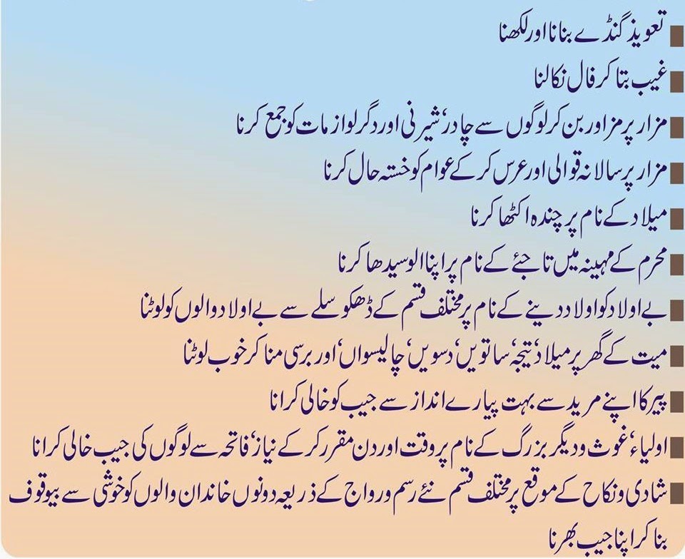 The Famous Bidat - Urdu Islamic Website - Urdu Islamic Speeches ...