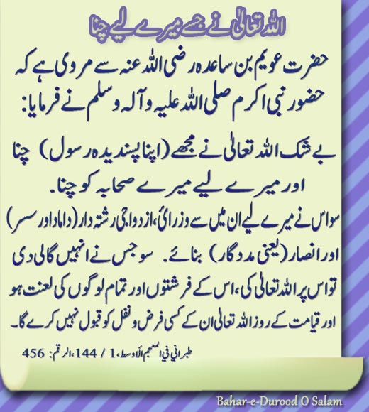 Bahar-e-Durood O Salam: Ahle Bait Aur Sahaba Ikram