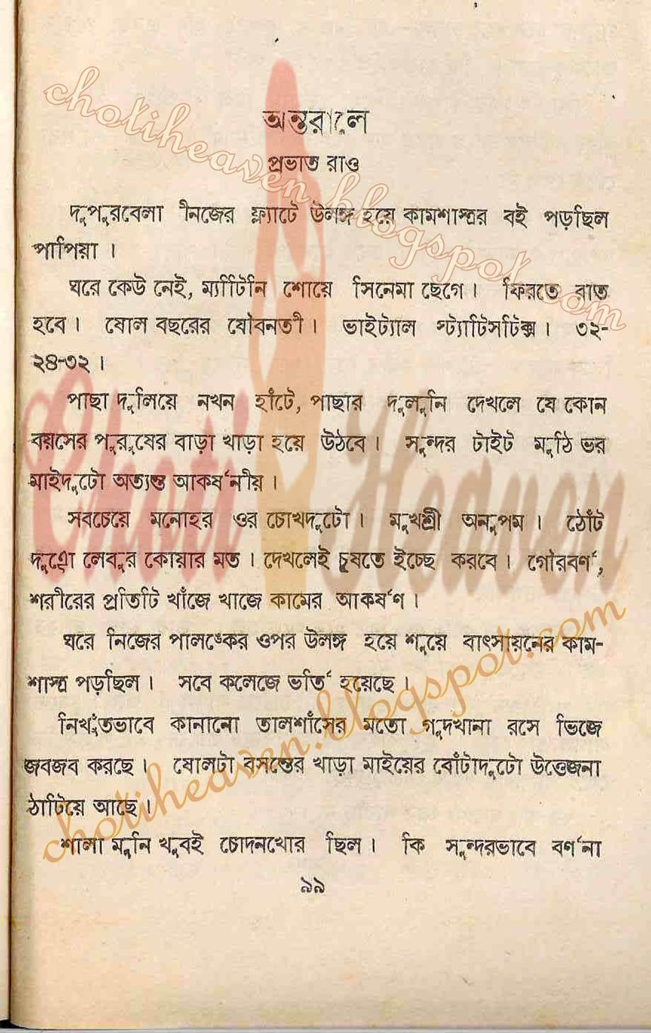 Choti Heaven: অন্তরালে_Written By প্রভাত রাও