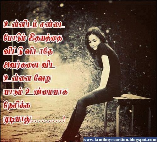 Tamil Love Failure Kavithai