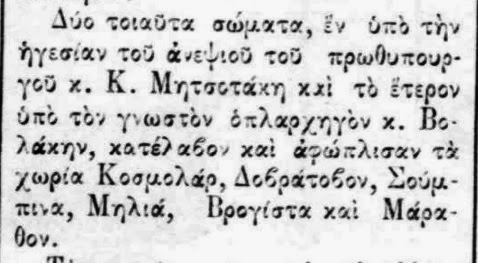 ΝΕΩΤΕΡΗ ΕΛΛΗΝΙΚΗ ΙΣΤΟΡΙΑ: 1912: ΟΤΑΝ ΟΙ ΒΟΥΛΕΥΤΕΣ ΠΗΓΑΙΝΑΝ ΦΑΝΤΑΡΟΙ ...