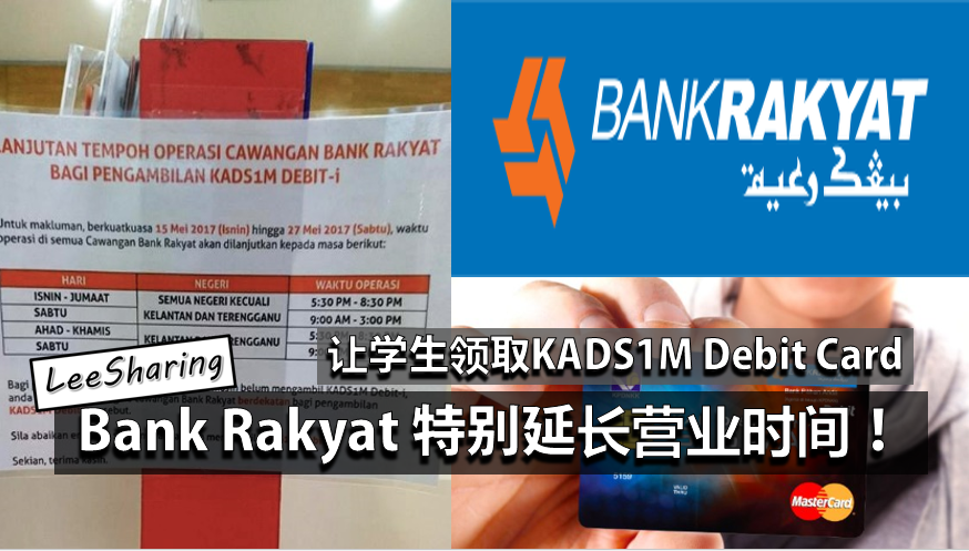 Bank Rakyat延长营业时间，让学生更方便领取KADS1M Debit Card - Leesharing