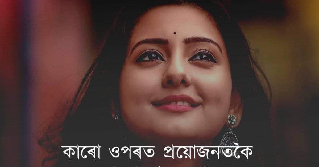 Assamese Quotes : love sad quotes