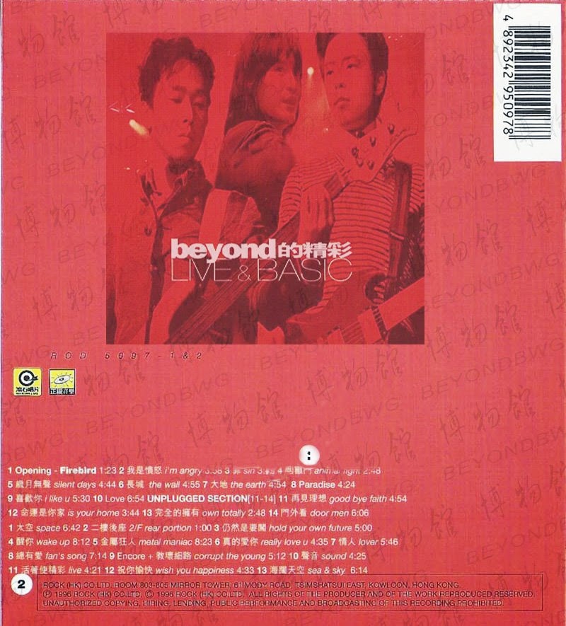 Beyond Band 超越 Tribute: 1996 - Live & Basic (Beyond Album)