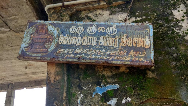 Pondicherry Tourism: Ambalathaadi Appar Swamy Jeeva Samadhi Temple ...