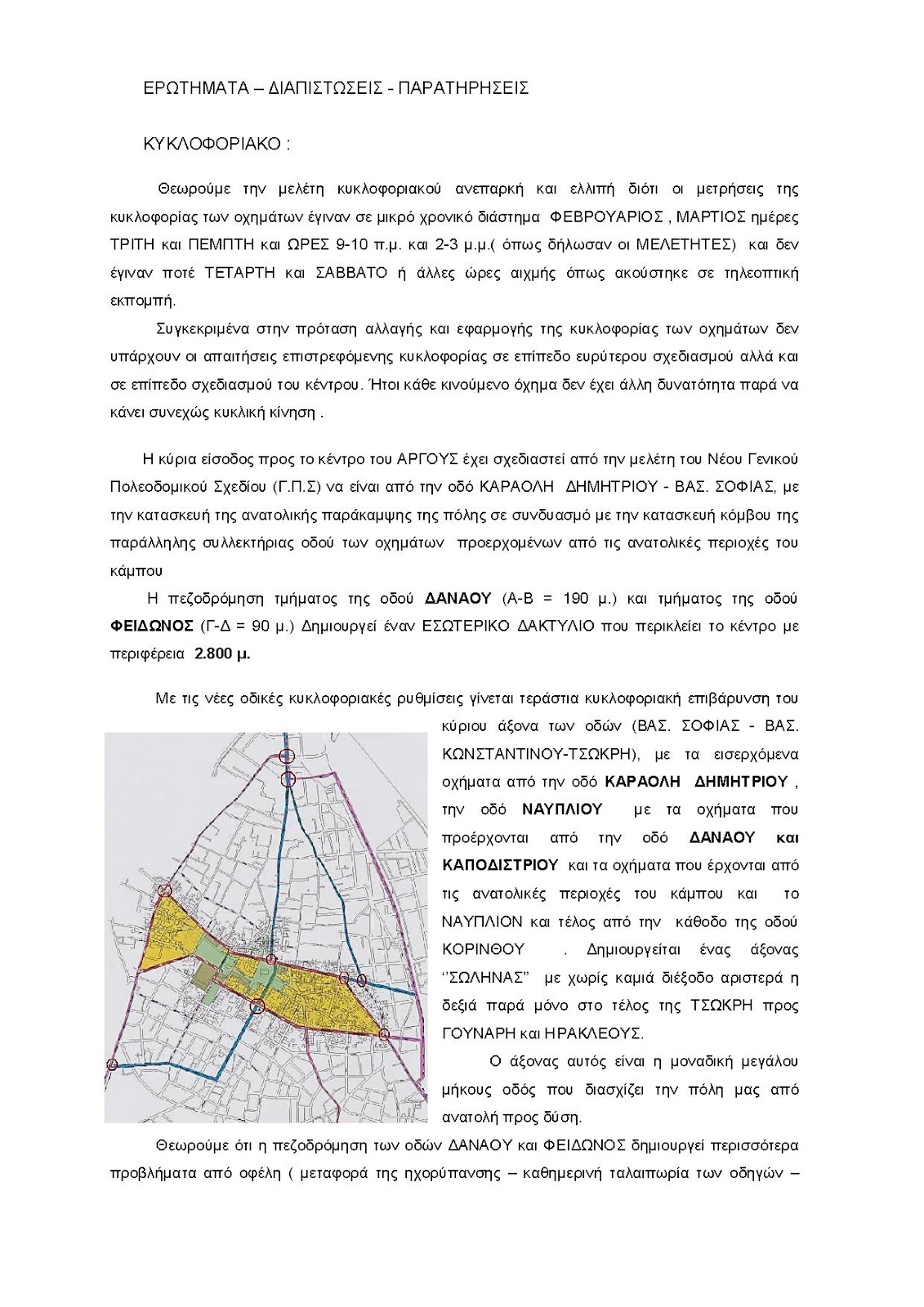 Ιχνηλάτες Ερμιονίδας : Ο Σύλλογος Μηχανικών Αργους σχετικά με το έργο ...