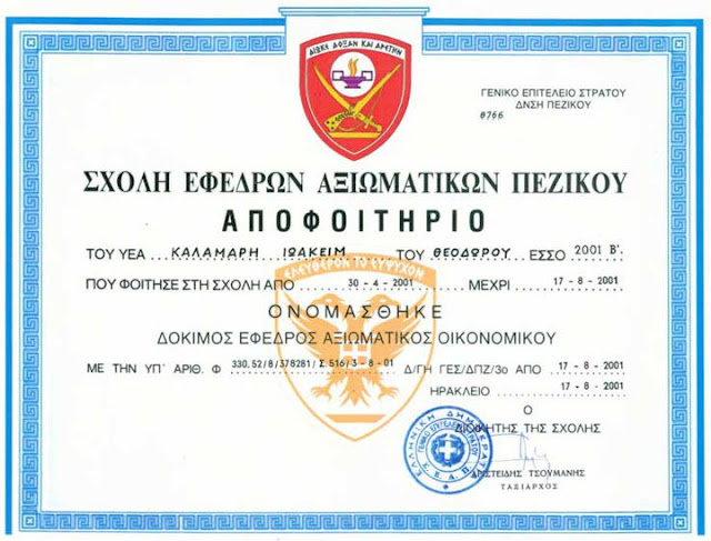 *Δόκιμοι Έφεδροι Αξιωματικοί-www.efedros.blogspot.com-Δ.Ε.Α ...