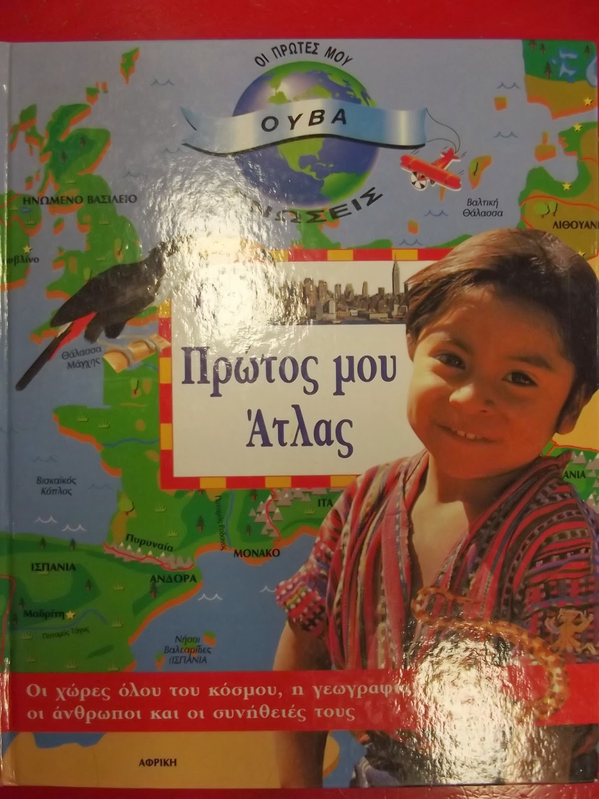 Νηπιαγωγός απο τα Πέντε: ΟΙ ΦΥΛΕΣ ΤΟΥ ΚΟΣΜΟΥ(ΜΕΡΟΣ 2 )-ΟΙ ΑΦΡΙΚΑΝΟΙ