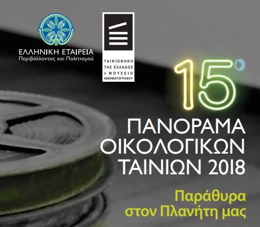 ΔΙΕΥΘΥΝΣΗ Π.Ε. Β΄ ΑΘΗΝΑΣ - KAINOTOMEΣ ΔΡΑΣΕΙΣ ΠΕΡΙΒΑΛΛΟΝΤΙΚΗΣ ...