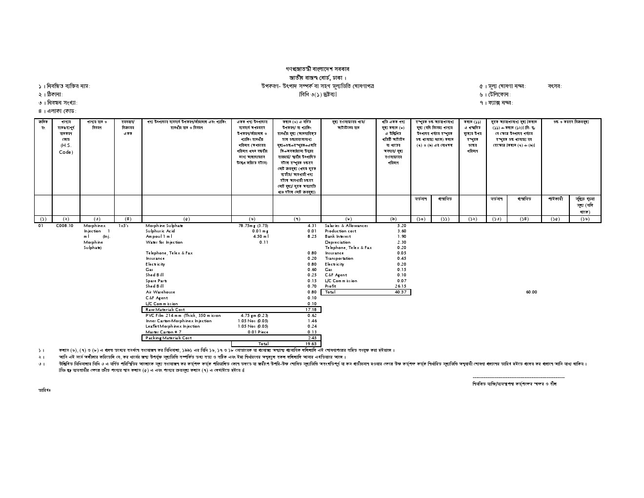 Tax bd 2015: Price Declaration Form Example for VAT