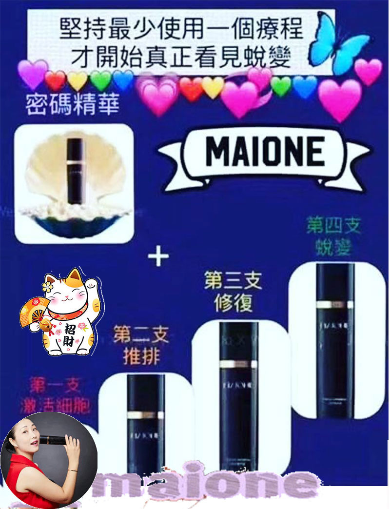 Maione ~ 美容療程