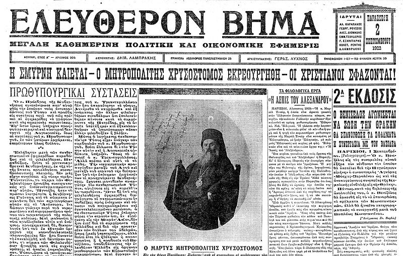 Dialogos: ΜΙΚΡΑΣΙΑΤΙΚΗ ΚΑΤΑΣΤΡΟΦΗ: ΕΛΛΗΝΙΚΕΣ ΕΦΗΜΕΡΙΔΕΣ / ASIA MINOR ...