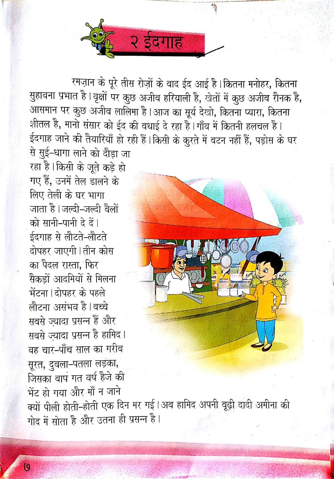 Photos of Hindi Textbook