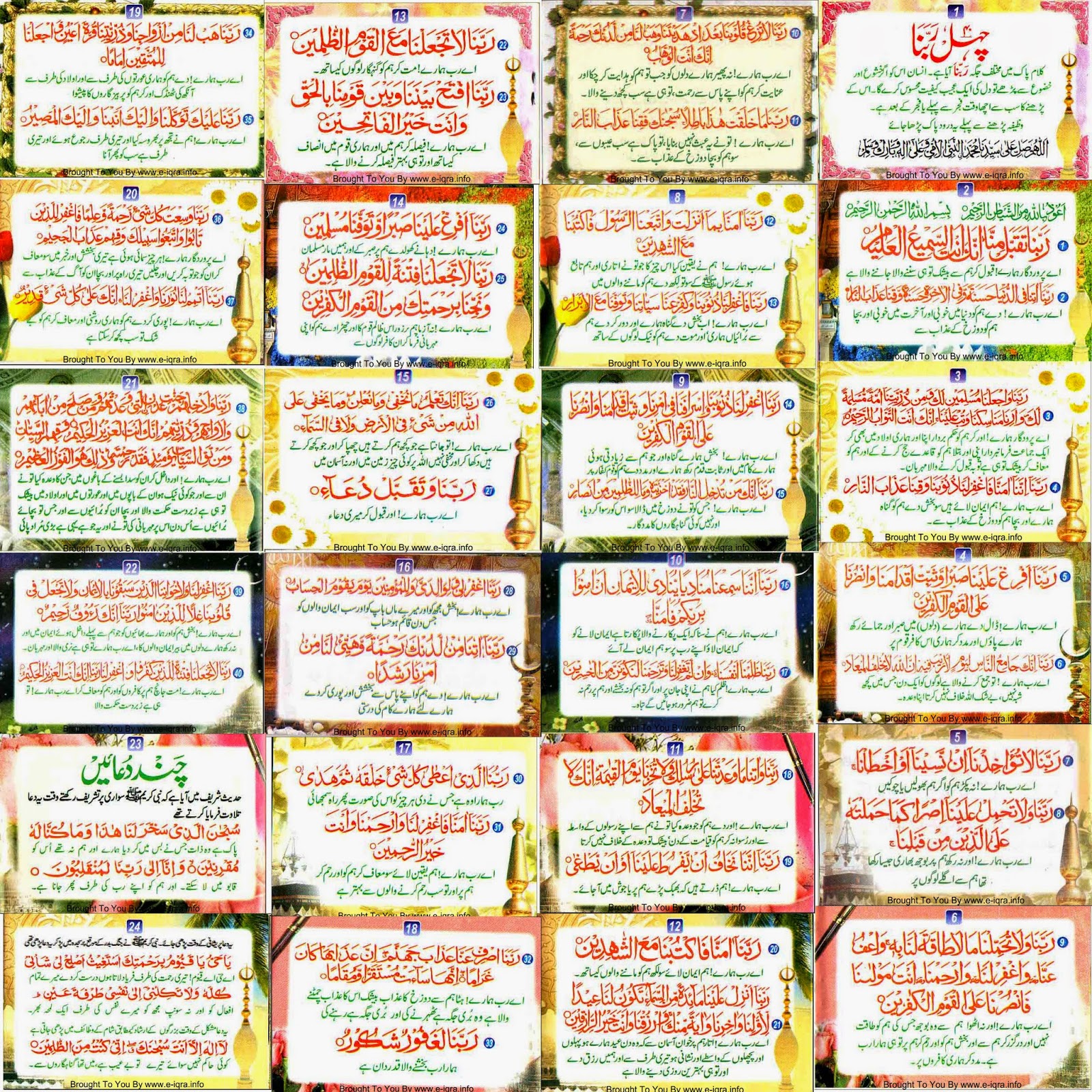 ہدایت : : دعا کے آداب وموانع اور چہل (40) ربنا دعائیں