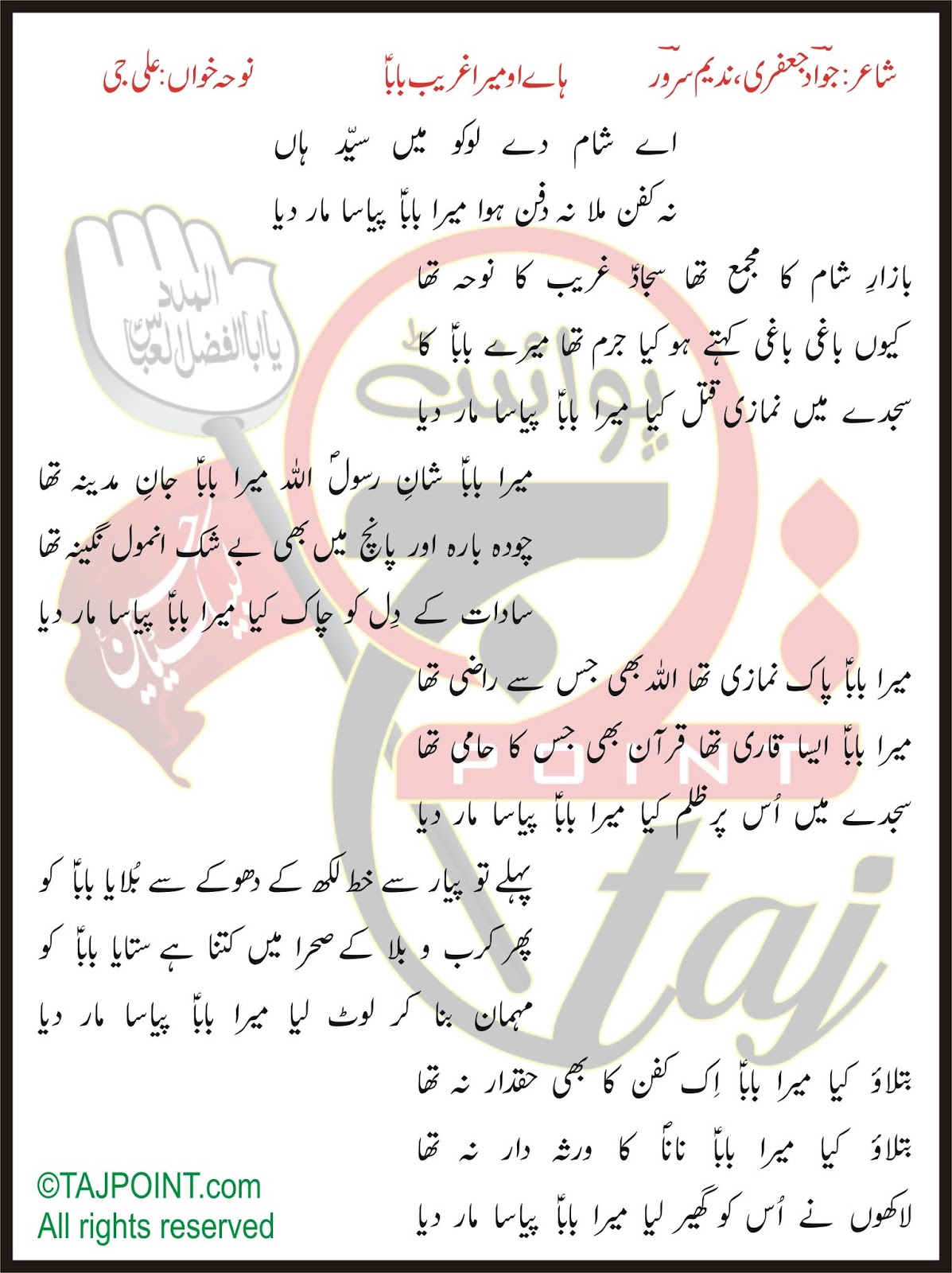 Haye Oh Mera Ghareeb Baba.Aye Sham De Loko Mei Lyrics Jawad Jafri