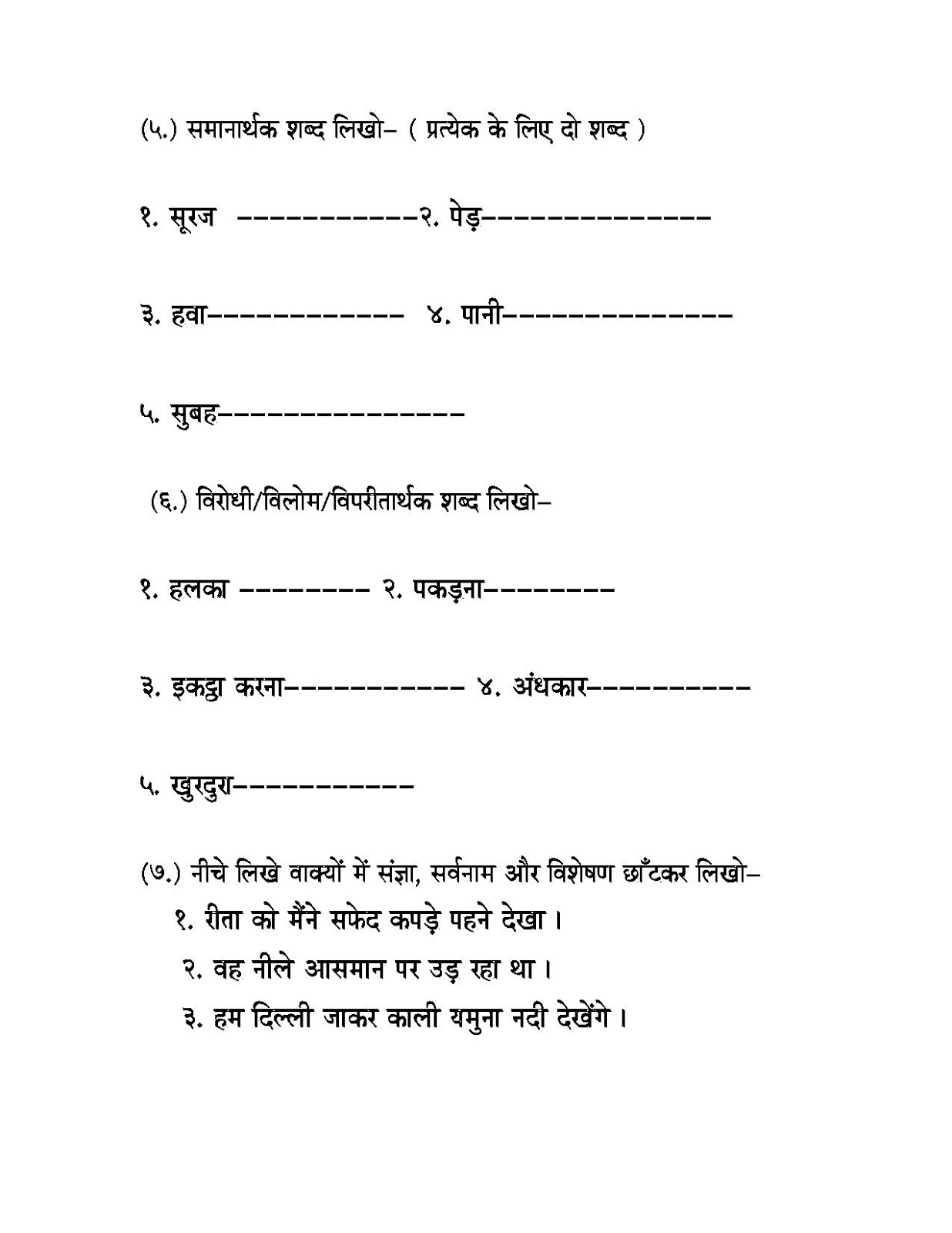 Hindi Grammar Practice Worksheet Free Printable Hindi Grammar hindi-grammar-practice-worksheet-free-printable-hindi-grammar