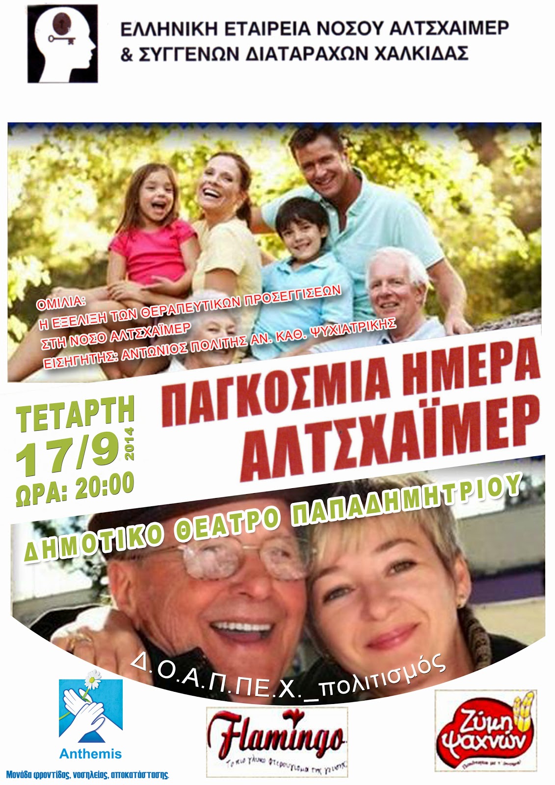ALFA OMEGA WEB T.V: ΕΚΔΗΛΩΣΕΙΣ ΣΤΗΝ ΧΑΛΚΙΔΑ ΓΙΑ ΤΗΝ ΠΑΓΚΟΣΜΙΑ ΗΜΕΡΑ ΤΗΣ ...