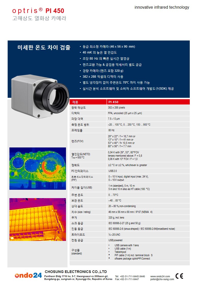 [ondo24.com] 40mK의 높은 온도 해상도와 높은 온도 분해능을 갖춘 고해상도 열화상 카메라 optris® PI 450