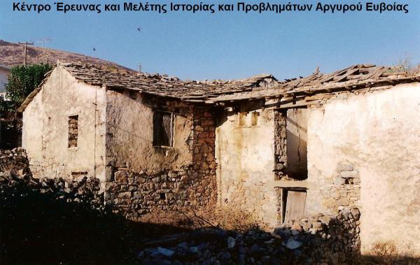 ΚΕΝΤΡΟ ΕΡΕΥΝΑΣ και ΜΕΛΕΤΗΣ ΙΣΤΟΡΙΑΣ και ΠΡΟΒΛΗΜΑΤΩΝ ΑΡΓΥΡΟΥ ΕΥΒΟΙΑΣ ...