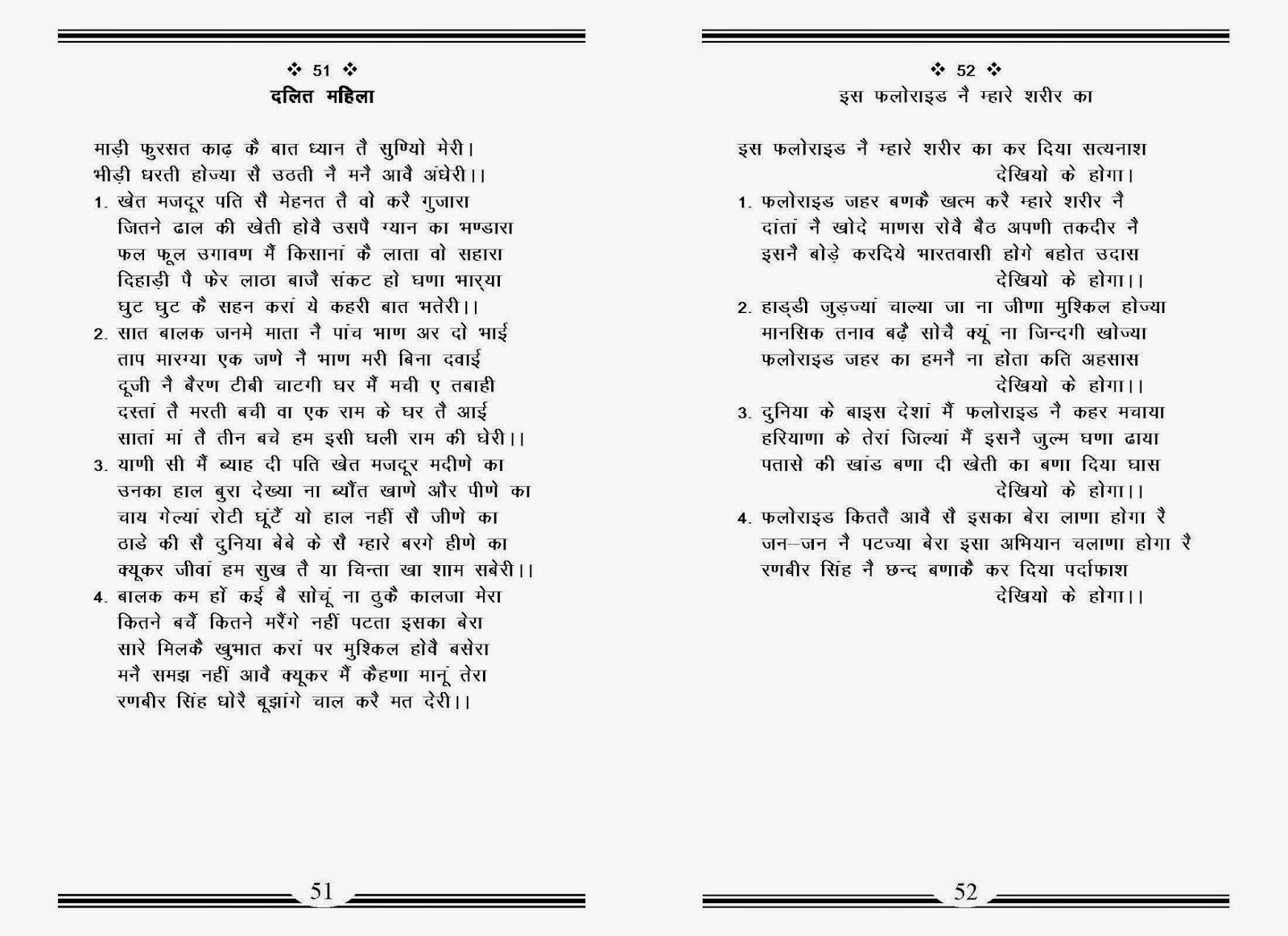 HARYANVI KISSE: VIGYAN LOK GEET