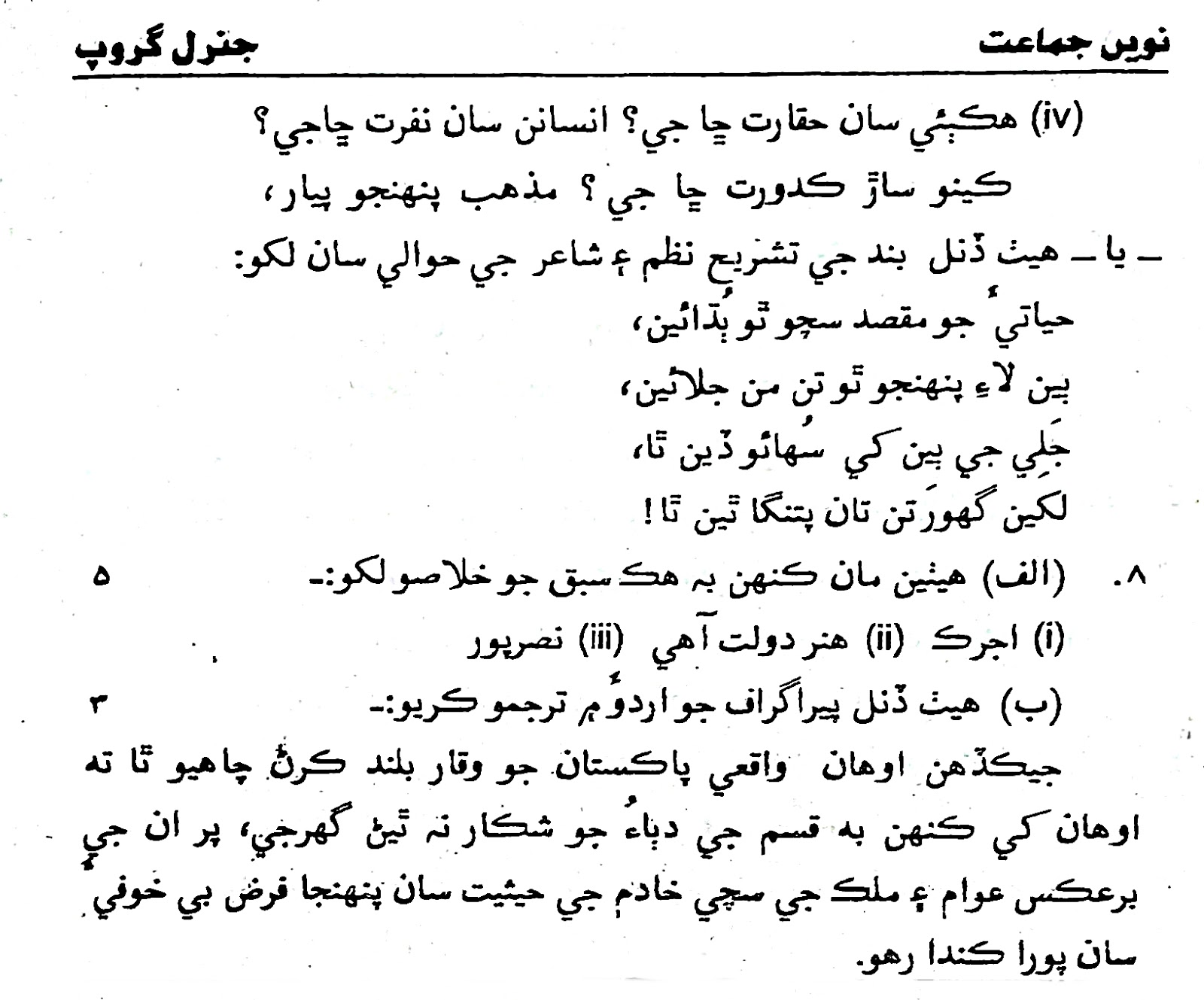 Education Is The Key To Success: Sindhi For Class IX (Arts / General ...