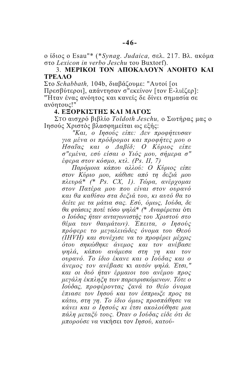 ΣΕΡΒΙΑ: ΤΟ ΞΕΣΚΕΠΑΣΜΑ ΤΟΥ ΤΑΛΜΟΥΔ James K. Warker 1985