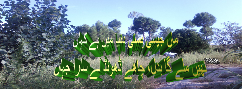 ATTER SHISHA - عطر شیشہ.MANSEHRA : 2014