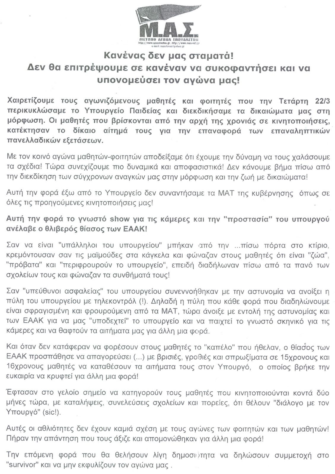 ΜΙΑ ΑΝΑΓΚΑΙΑ ΑΠΑΝΤΗΣΗ ΣΕ ΟΣΑ ΛΕΓΟΝΤΑΙ ΚΑΙ ΓΙΝΟΝΤΑΙ!!