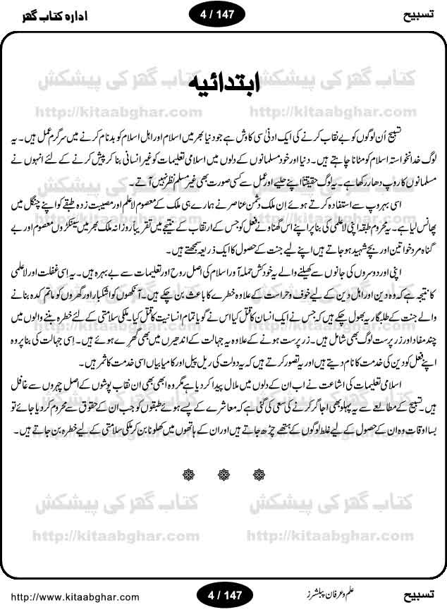Free Urdu Digests: Tasbeeh by Biya Ali Online Reading.