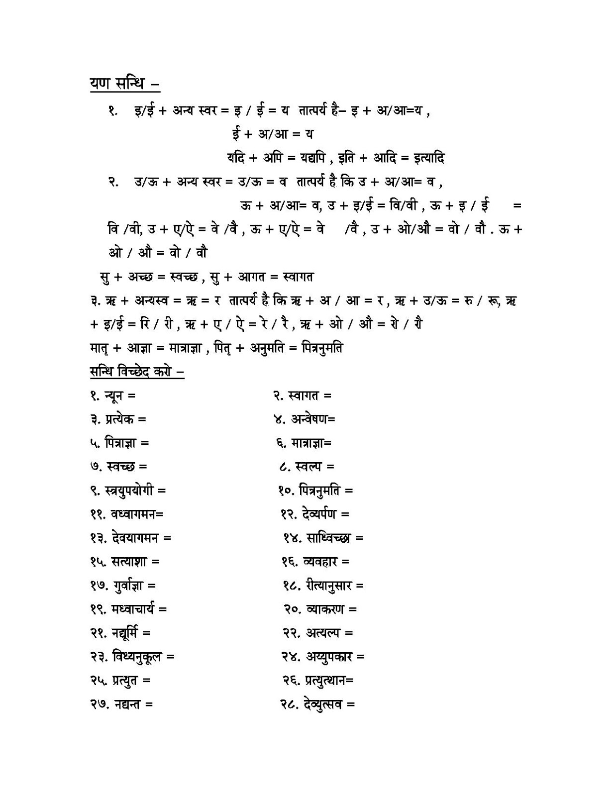 Hindi Grammar Work Sheet Collection for Classes 5,6, 7 & 8: Sandhis ...