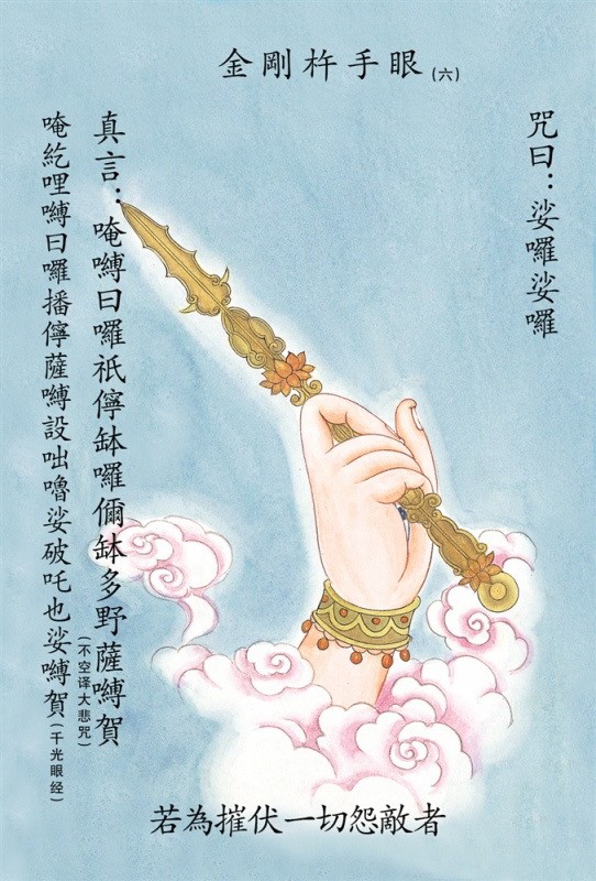 42 hand eye gestures of thousand hands thousand eyes guan shi yin pu sa ...