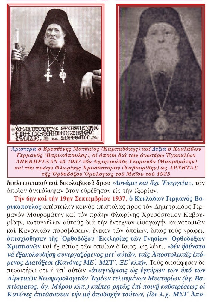 xristianorthodoxipisti.blogspot.gr: ΤΟ ΝΕΟ ΗΜΕΡΟΛΟΓΙΟ , ΤΟ ΣΧΙΖΜΑ ΤΟΥ ...