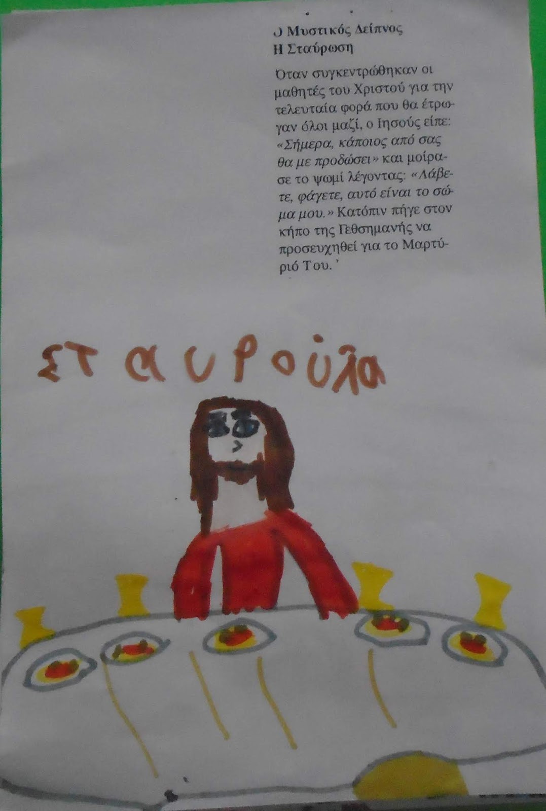 5 ΝΗΠΙΑΓΩΓΕΙΟ ΚΑΛΑΜΑΤΑΣ : ΤΟ ΒΙΒΛΙΟ ΤΟΥ ΠΑΣΧΑ