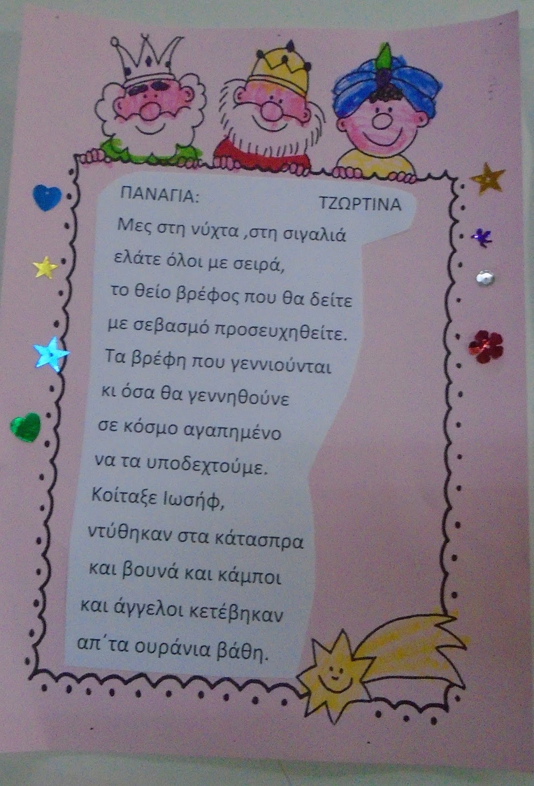 5 ΝΗΠΙΑΓΩΓΕΙΟ ΚΑΛΑΜΑΤΑΣ : ΑΝΤΙΣΤΡΟΦΟ ΗΜΕΡΟΛΟΓΙΟ ΧΡΙΣΤΟΥΓΕΝΝΩΝ-ΠΡΩΤΕΣ ...