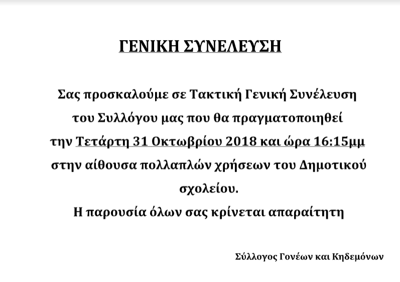ΣΥΛΛΟΓΟΣ ΓΟΝΕΩΝ ΚΑΙ ΚΗΔΕΜΟΝΩΝ ΤΟΥ 2ου ΔΗΜΟΤΙΚΟΥ - 2ου ΚΑΙ 3ου ...