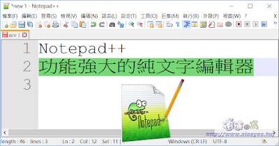 Notepad++ 功能齊全的純文字編輯器，編輯代碼程式的好工具(免費/繁中/更新7.5.7版) - 逍遙の窩