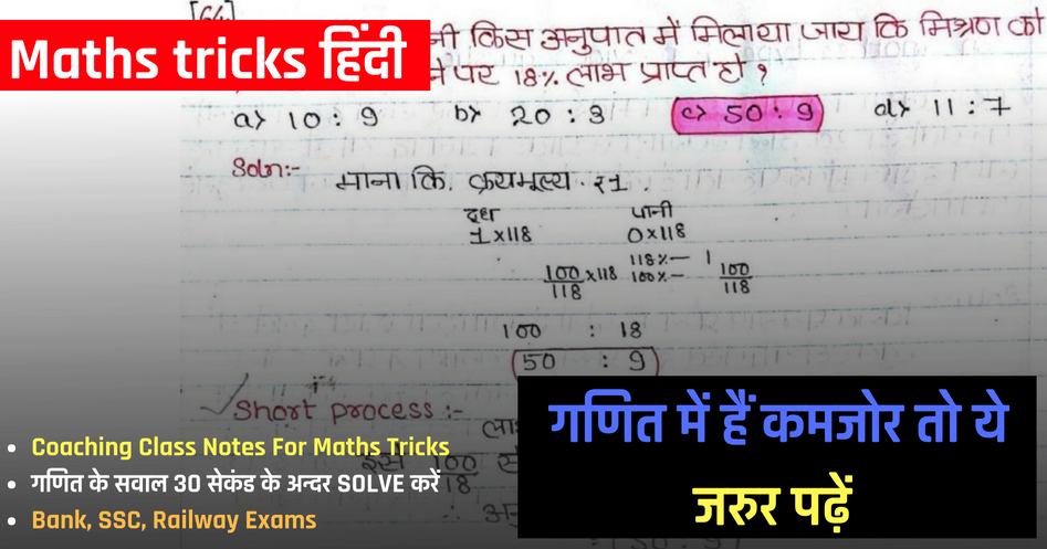 General Studies Maths Tricks In Hindi PDF Ssc general-studies-maths-tricks-in-hindi-pdf-ssc