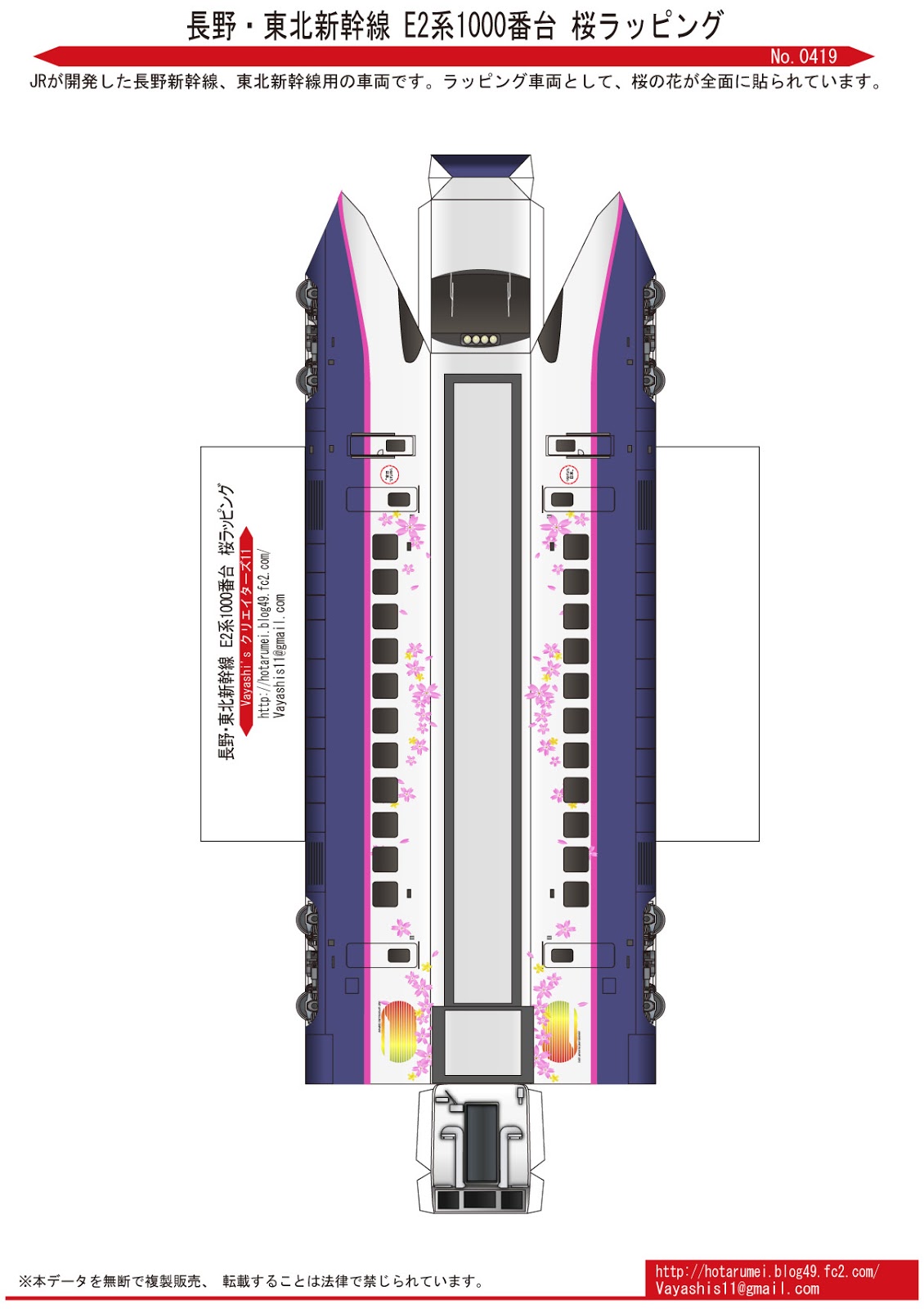 Vayashi's クリエイターズ11 ペパクラ鉄道: E2系新幹線
