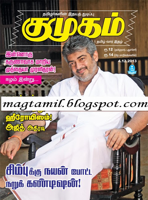 Read Kumudam Online - 04-12-2013 Free Tamil Magazines | Kumutham 04-12 ...