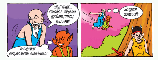 MAYAVI STORIES: MAYAVI STORY 05